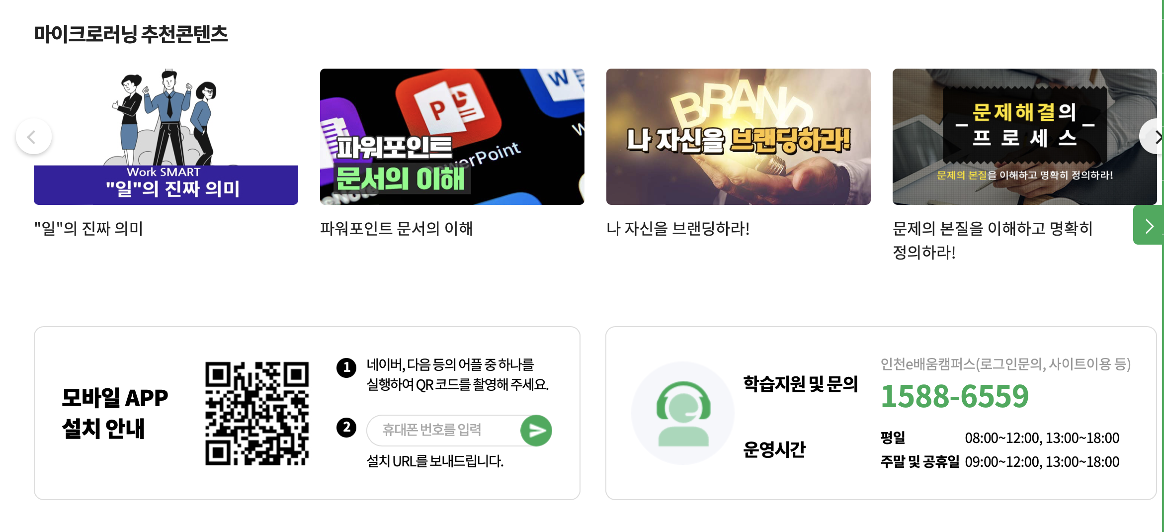 인천 e배움캠퍼스 (https://incheon.hunet.co.kr)