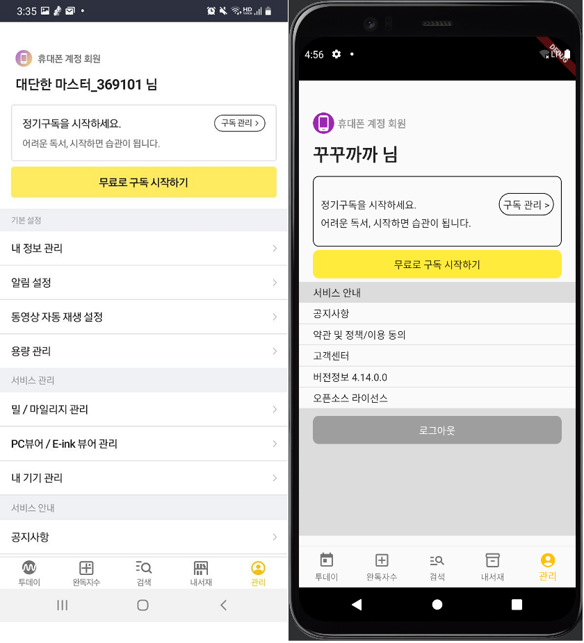 밀리의 서재 UI 클론