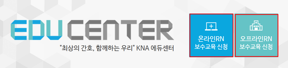 대한간호협회 KNA 에듀센터 (https://edu.kna.or.kr)