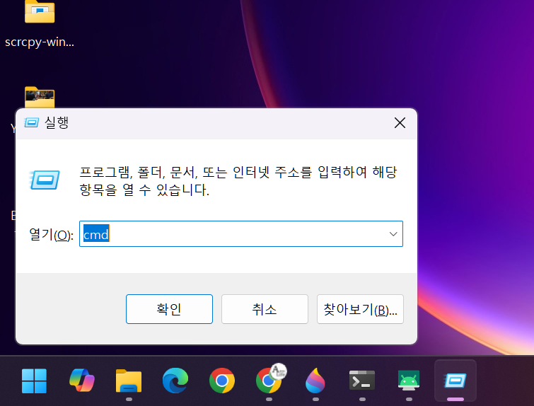 윈도우 PC에서 'scrcpy' 설치 & 사용법. Setup 'scrcpy' on Windows PC.