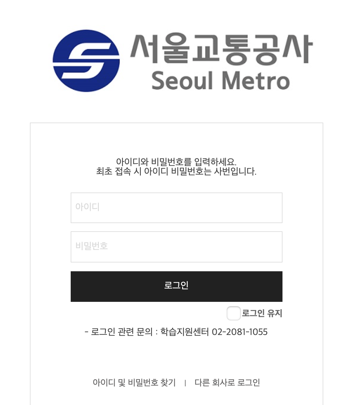 서울교통공사 서울메트로 이러닝 학습사이트 (https://seoulmetro.podo-namu.co.kr)