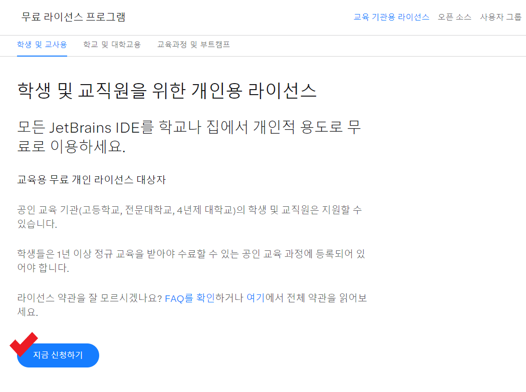 JetBrains Student License / Educational Pack 연장하기