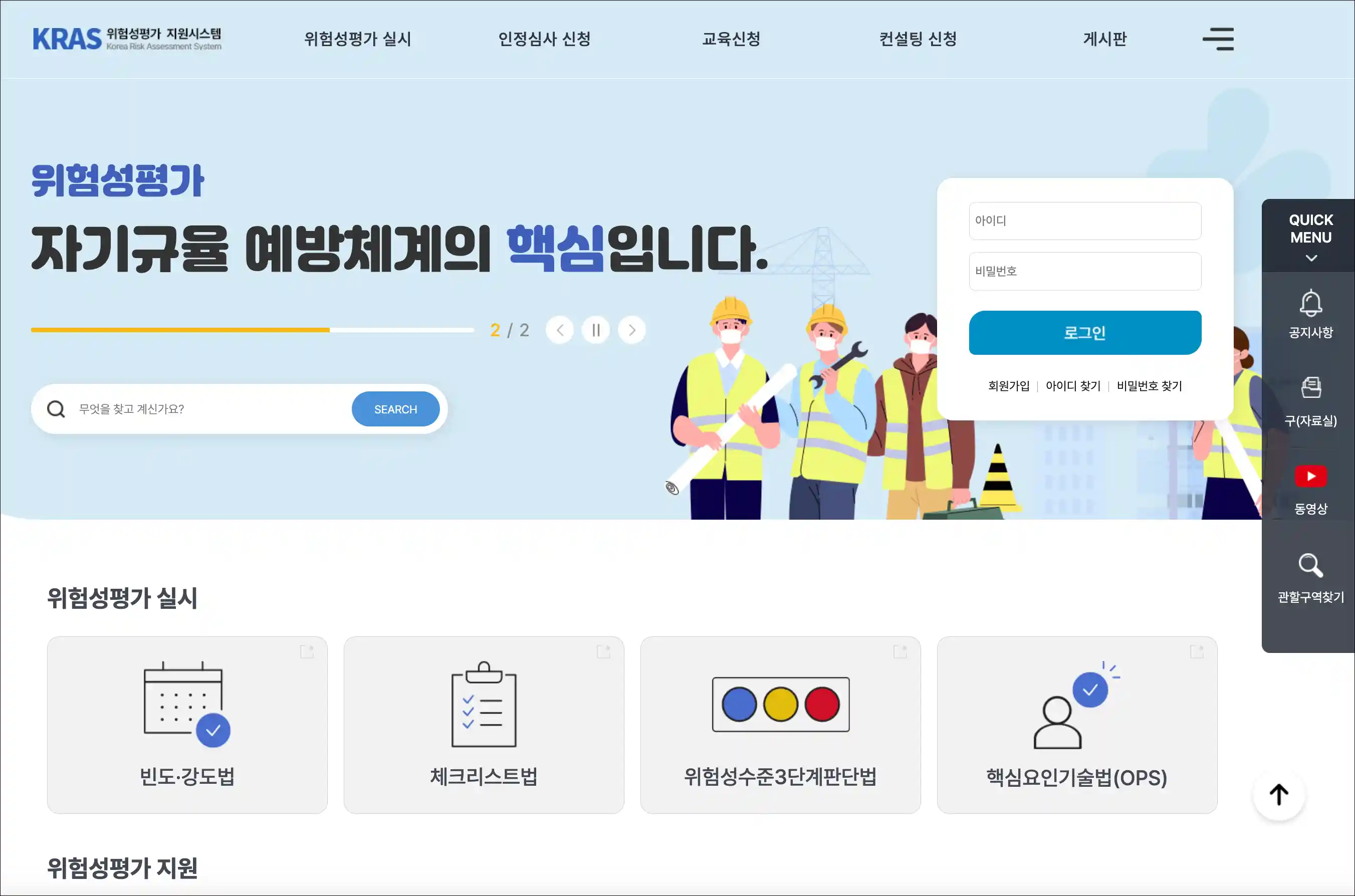 위험성평가 지원시스템 (kras.kosha.or.kr)