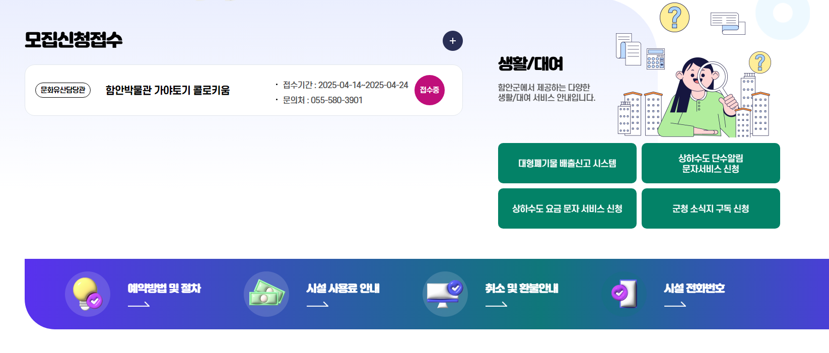 함안군청 통합예약시스템 바로가기 (https://www.haman.go.kr/yeyak.web)