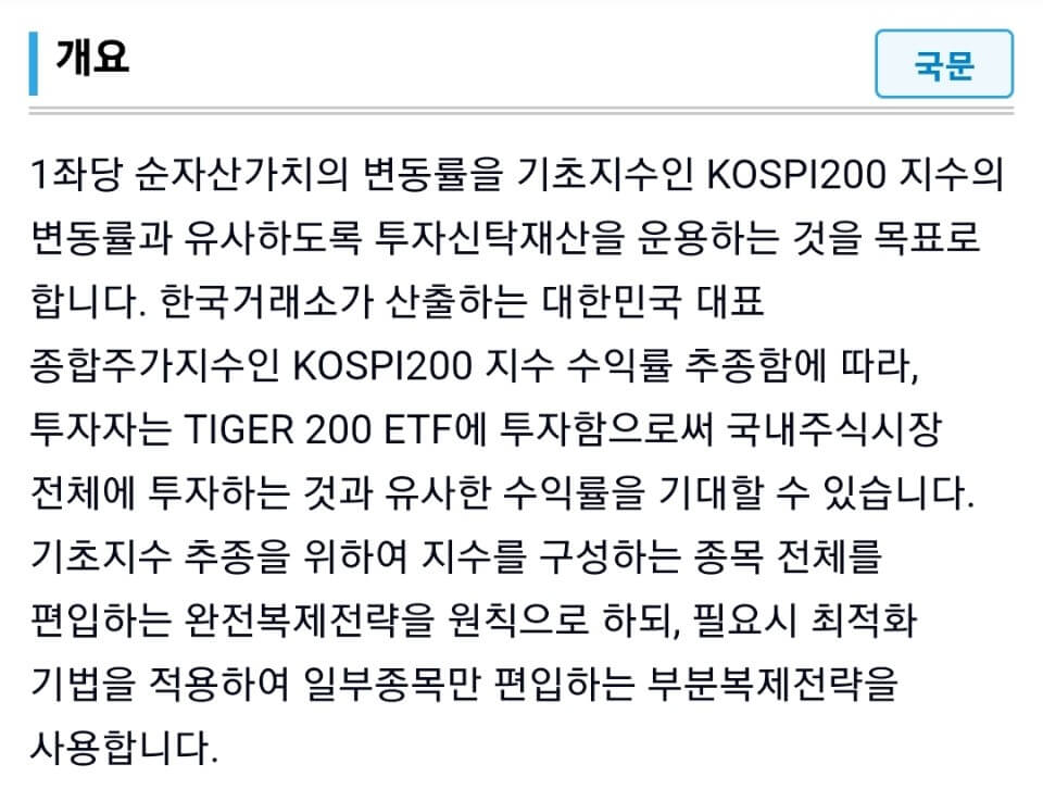 주식 초보 : TIGER 200 상승 투자 ETF (KOSPI 코스피 인덱스)