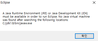 [오류 해결] A Java Runtime Environment (JRE) or java development kit(JDK) must be available in order ...