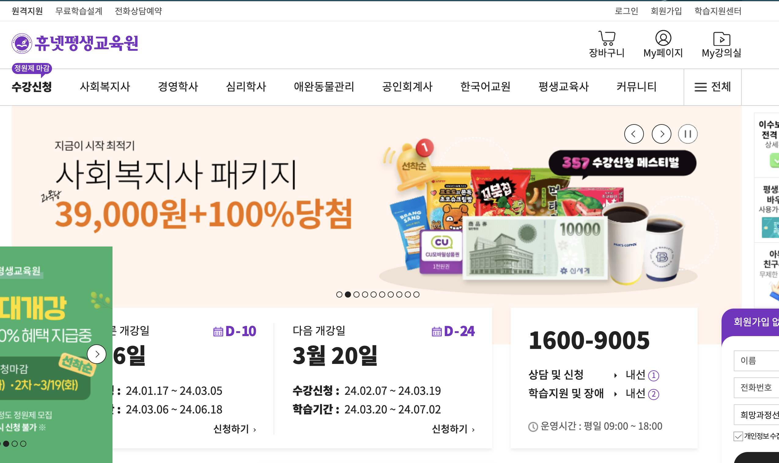 휴넷 사이버평생교육원 - 바로가기