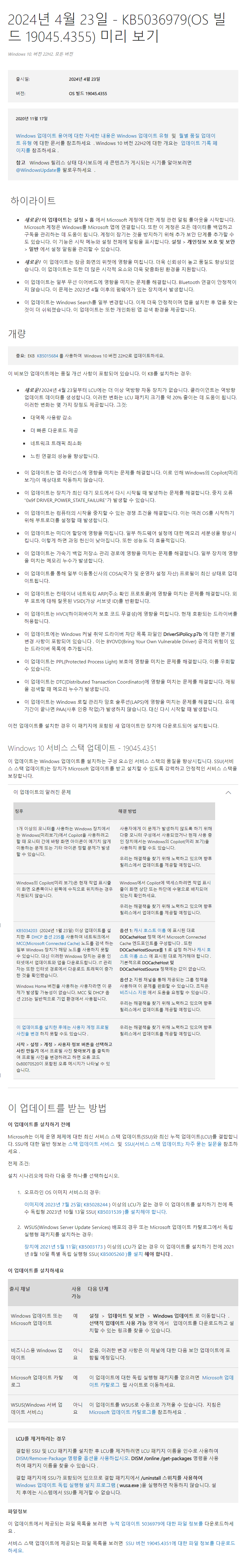 Windows 10, 22H2 버전 2209 MSDN + 누적 업데이트 통합 [19045.4355 /19044.4355 LTSC ...