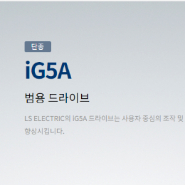 LS 인버터 사용 설명서 매뉴얼 한국어