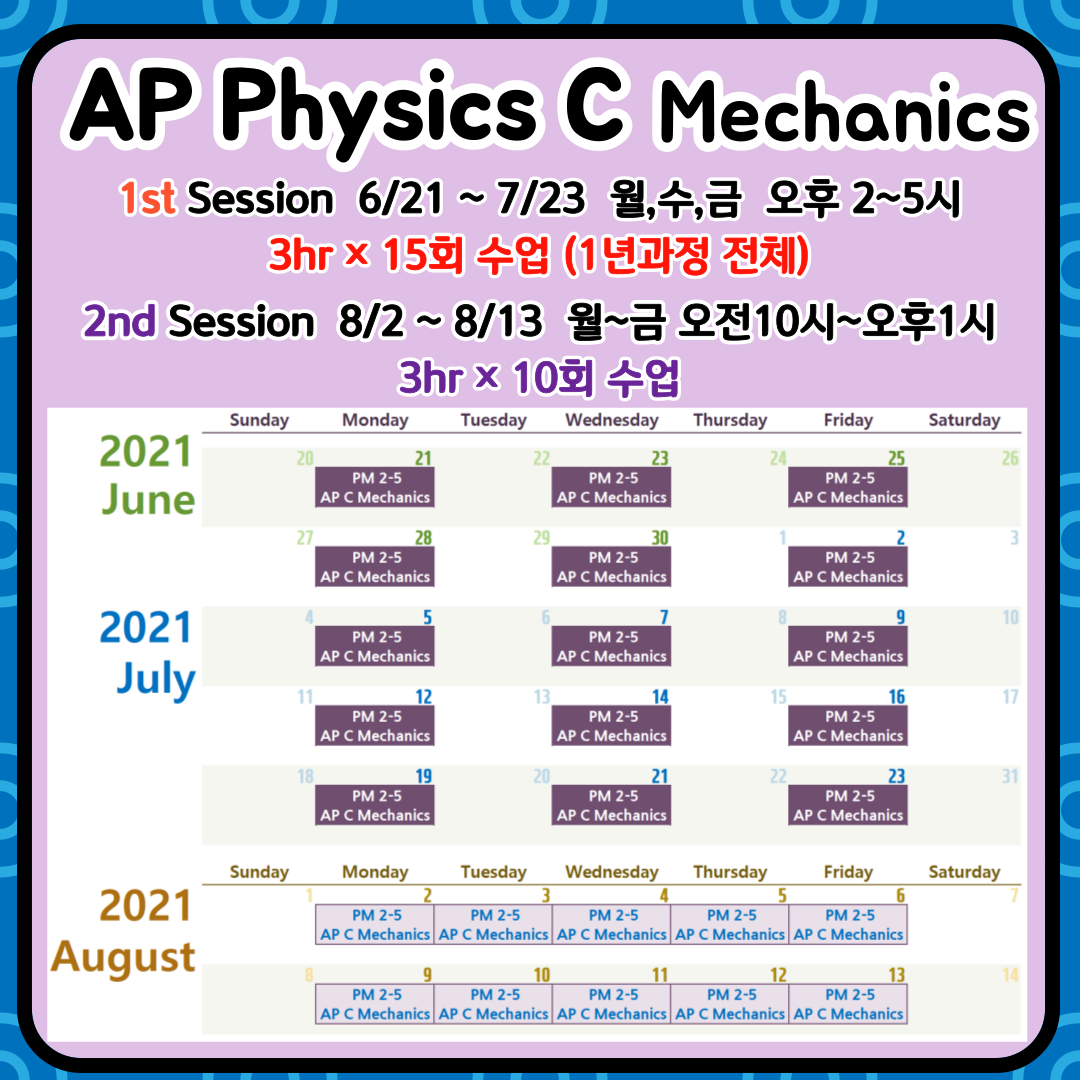 2021 MSPREP 여름방학 시간표