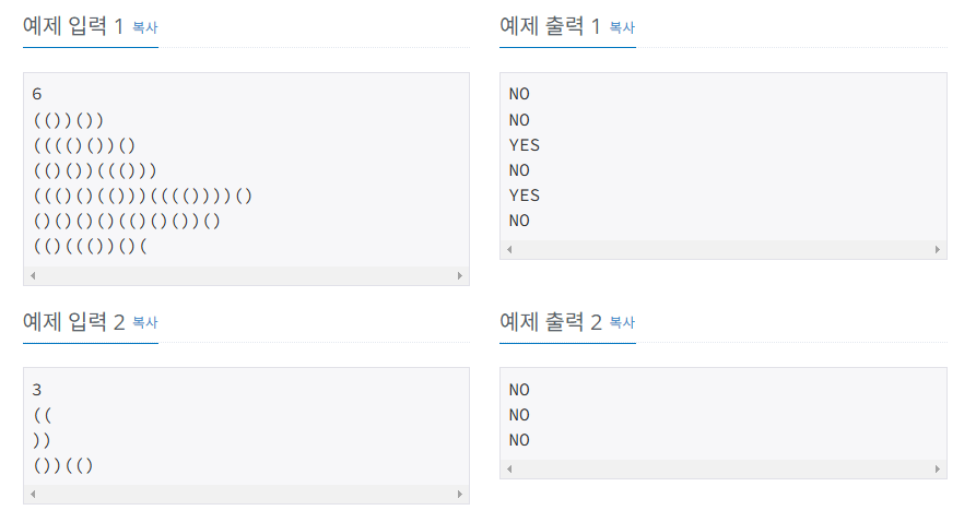 [BOJ/C++] 백준 9012번: 괄호 — 모징이의 개발 경험치