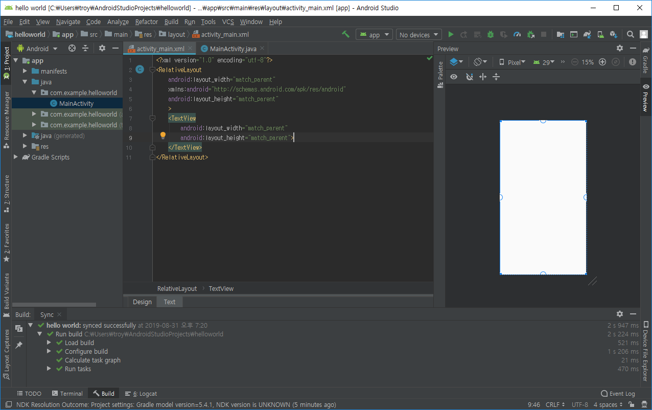 안드로이드 스튜디오 Hello world출력하기