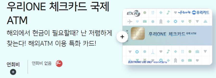 우리은행 EXK카드 발급 방법 -태국 ATM 현지통화 출금 - 세상 구석구석 여행정보