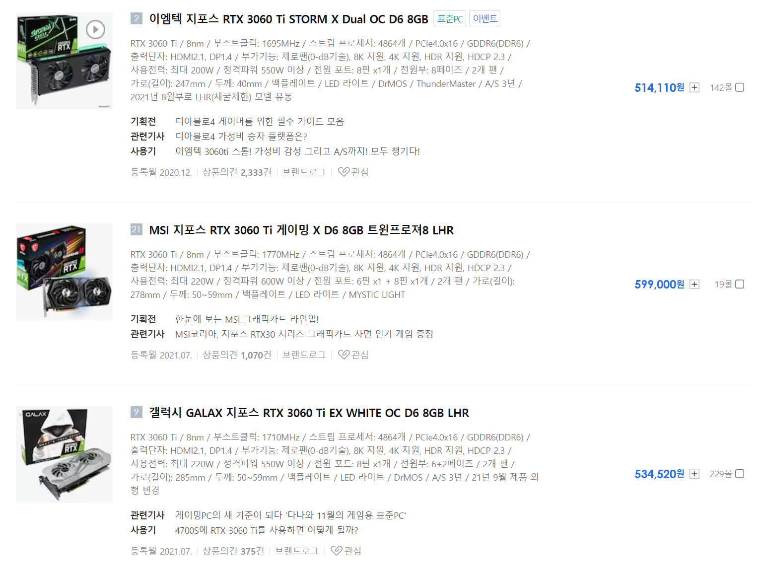 [VGA] 엔비디아 RTX 3060 Ti vs RTX 4060 Ti 게임 성능 차이는?