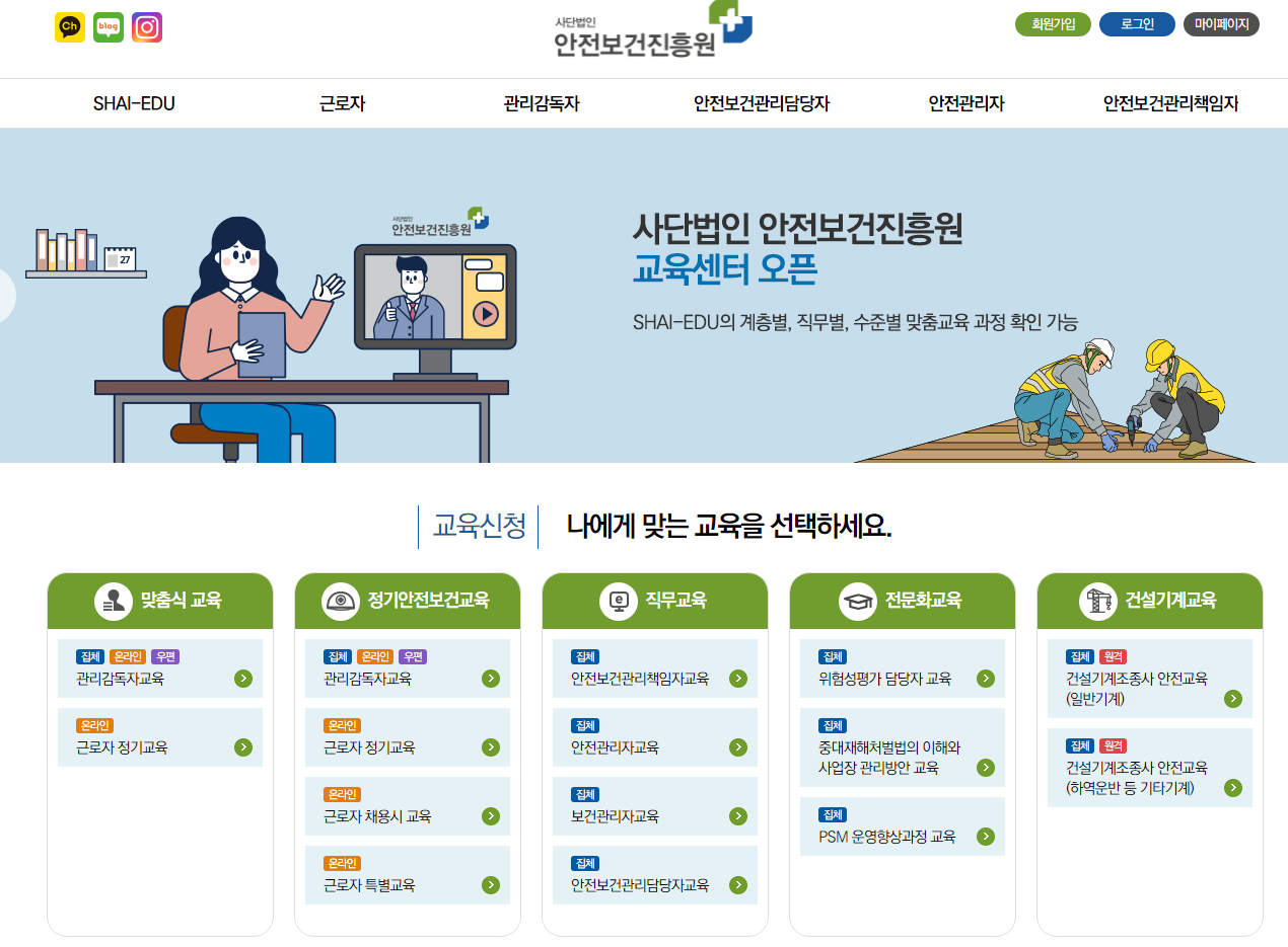 안전보건진흥원 교육센터 (ossem.shaiedu.or.kr)