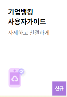 새마을금고 기업인터넷뱅킹 바로가기 (https://biz.kfcc.co.kr)