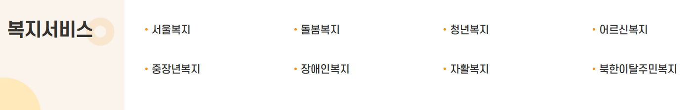 서울 복지포털 인터넷 홈페이지 (https://wis.seoul.go.kr)