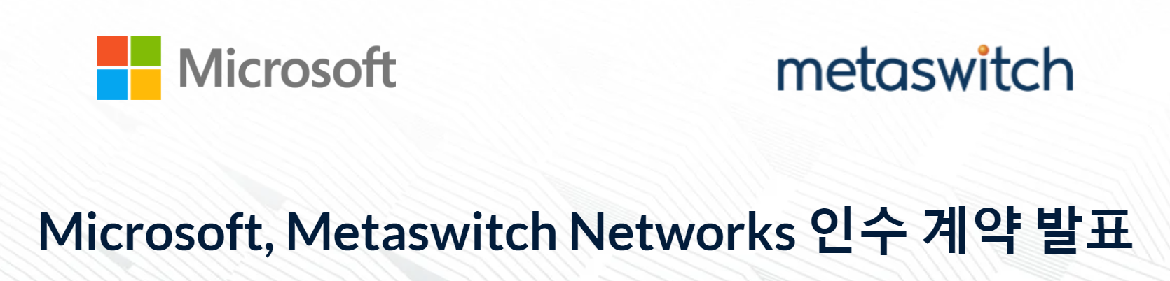 마이크로소프트, 5G 강화 한다!