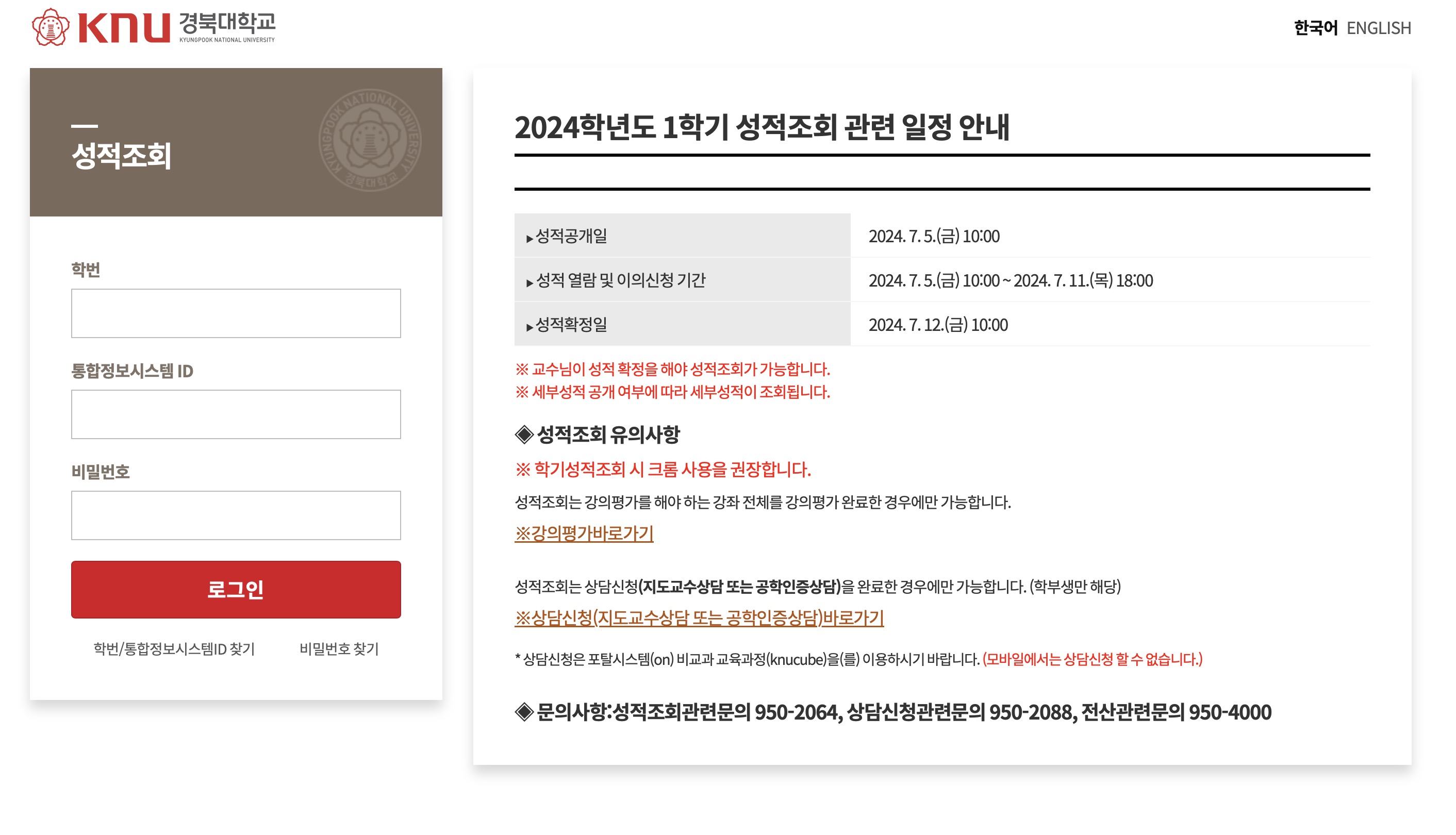 경북대학교 성적조회 사이트 (https://lssrq.knu.ac.kr)