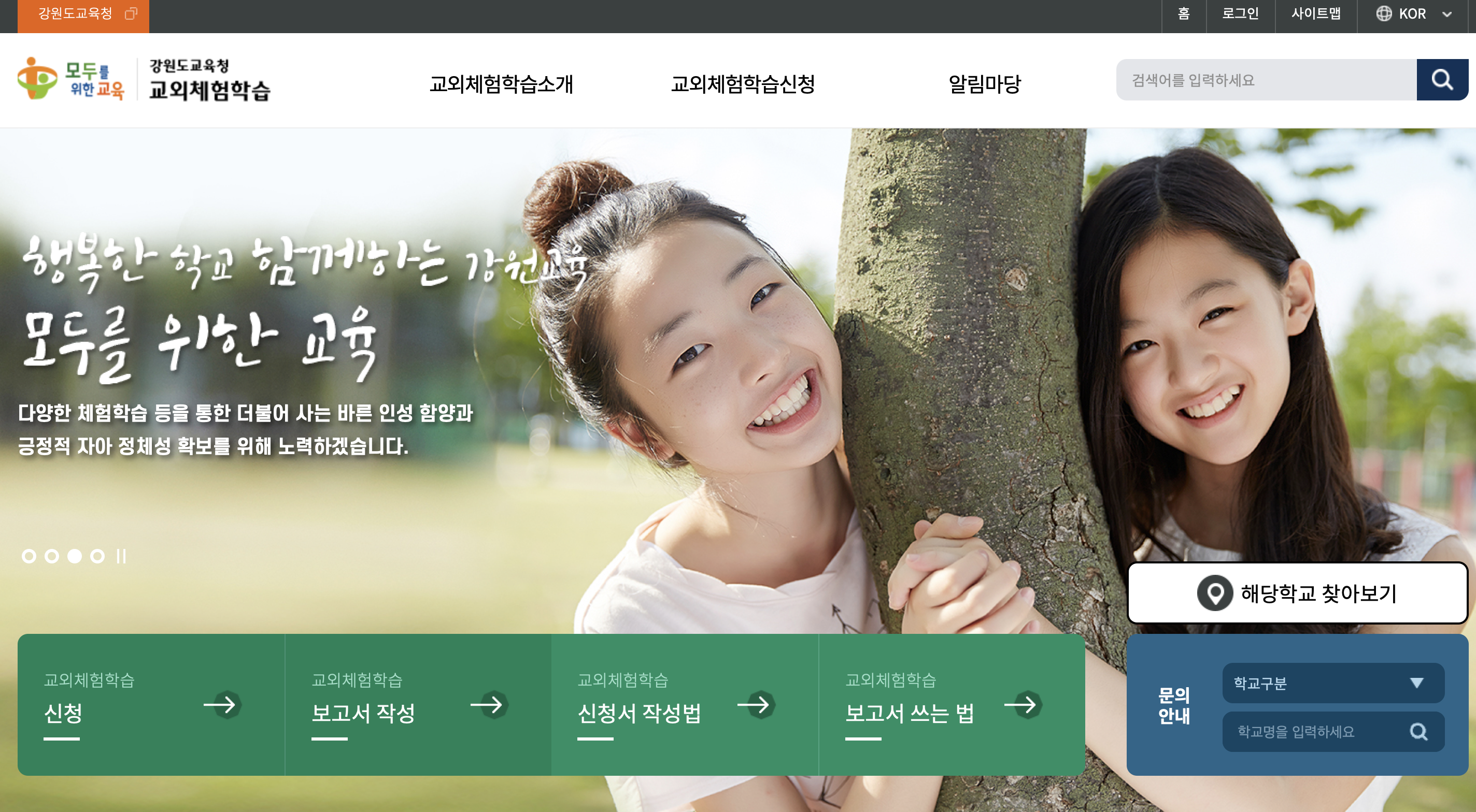 강원도 교외체험학습 (https://exp.gwe.go.kr)