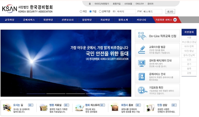 한국경비협회 홈페이지 바로가기 (https://www.ksan.or.kr)