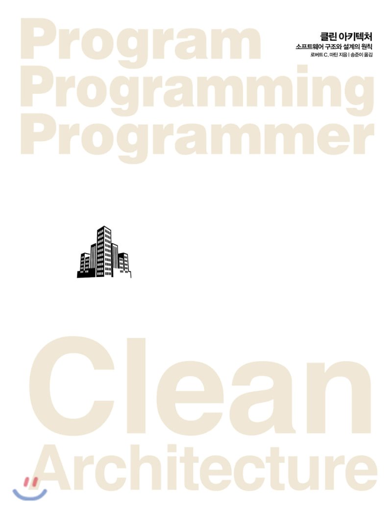 Clean Architecture - Robert C. Martin