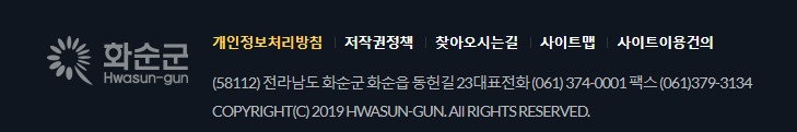 화순군청 홈페이지 바로가기 | 전화번호 총 정리(https://www.hwasun.go.kr/) - Bankmania