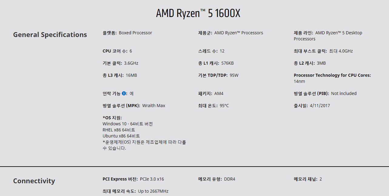 8core/16T(쓰레드)로 동작하는 AMD Ryzen 5 1600/1600X :: 유앤아이의 뉴패러다임