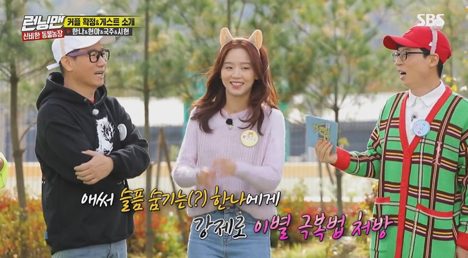런닝맨 강한나 이별 셀프오픈