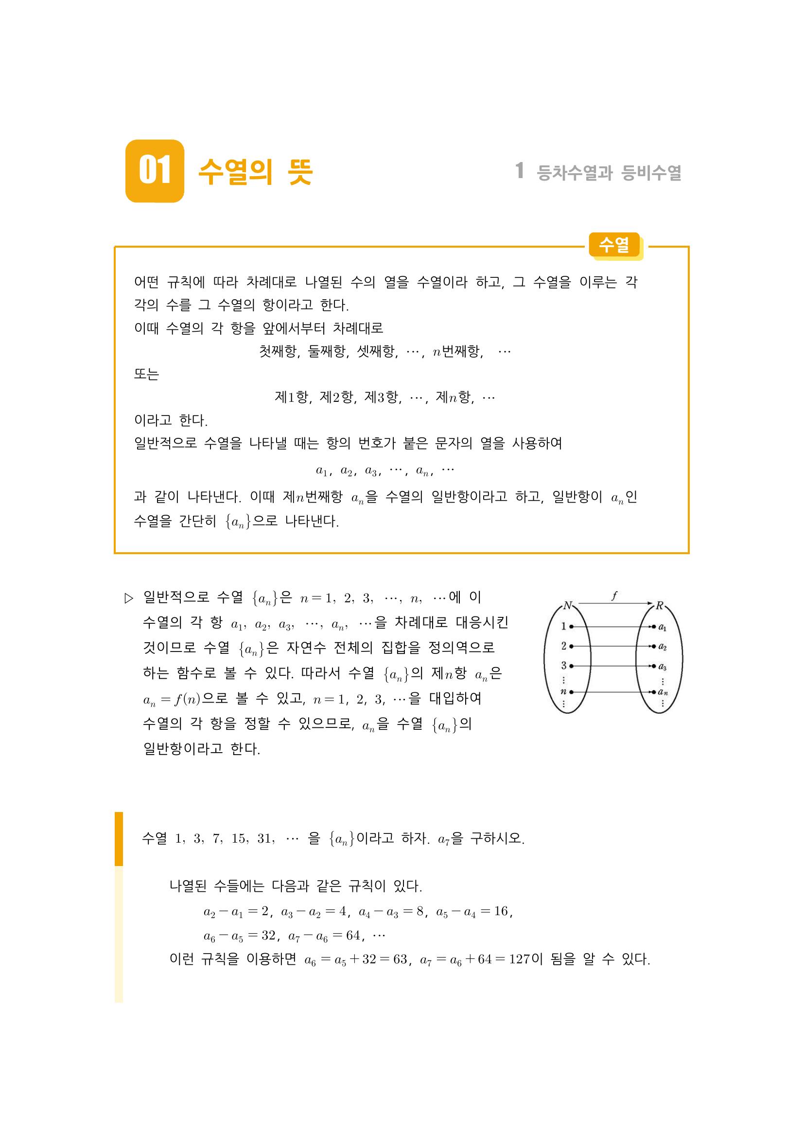 수학 개념 정리 공식 수열 등차수열 등차수열의 일반항 등차중항 등차수열의 합 등비수열 등비수열의 일반항 등비중항