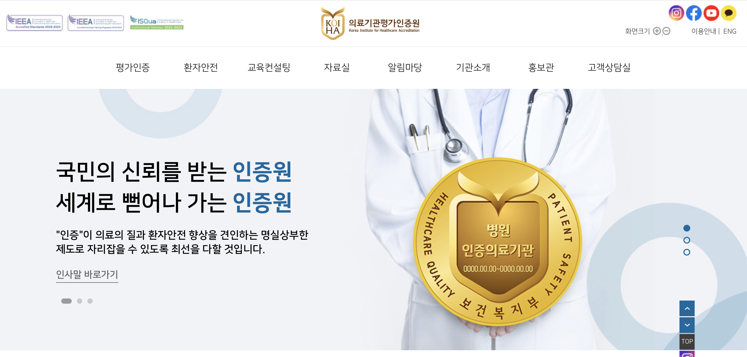 의료기관 평가인증원 복리후생관 (koiha.ezwel.com)