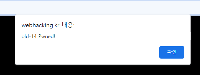 [Webhacking.kr] 웹 해킹 old-14번 문제 풀이