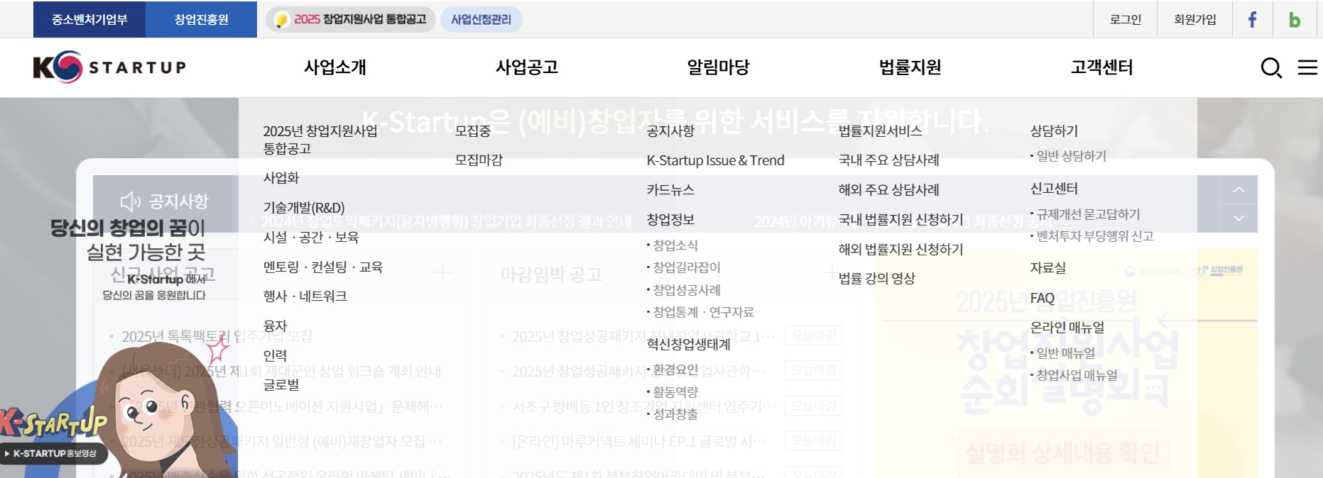 2025 창업 지원 사업 통합공고 @ K-Startup 창업 지원 포털