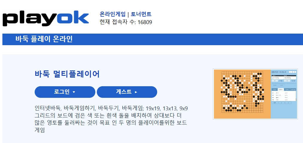 바둑 온라인 게임: PlayOK에서 즐기는 바둑의 세계