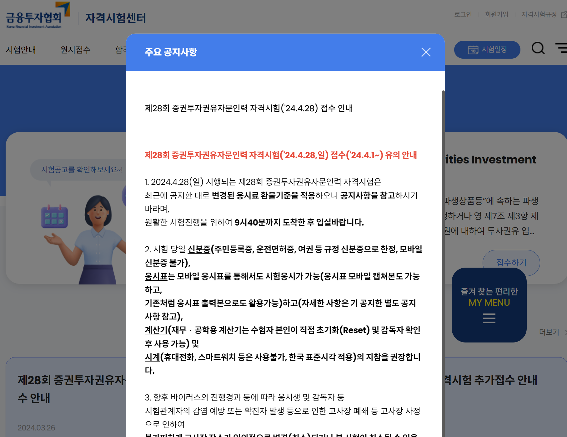 금융투자협회 자격시험접수센터 - 바로가기