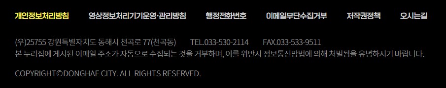 동해시청 홈페이지 바로가기 | 전화번호 총 정리(https://www.dh.go.kr) - KoreaSite