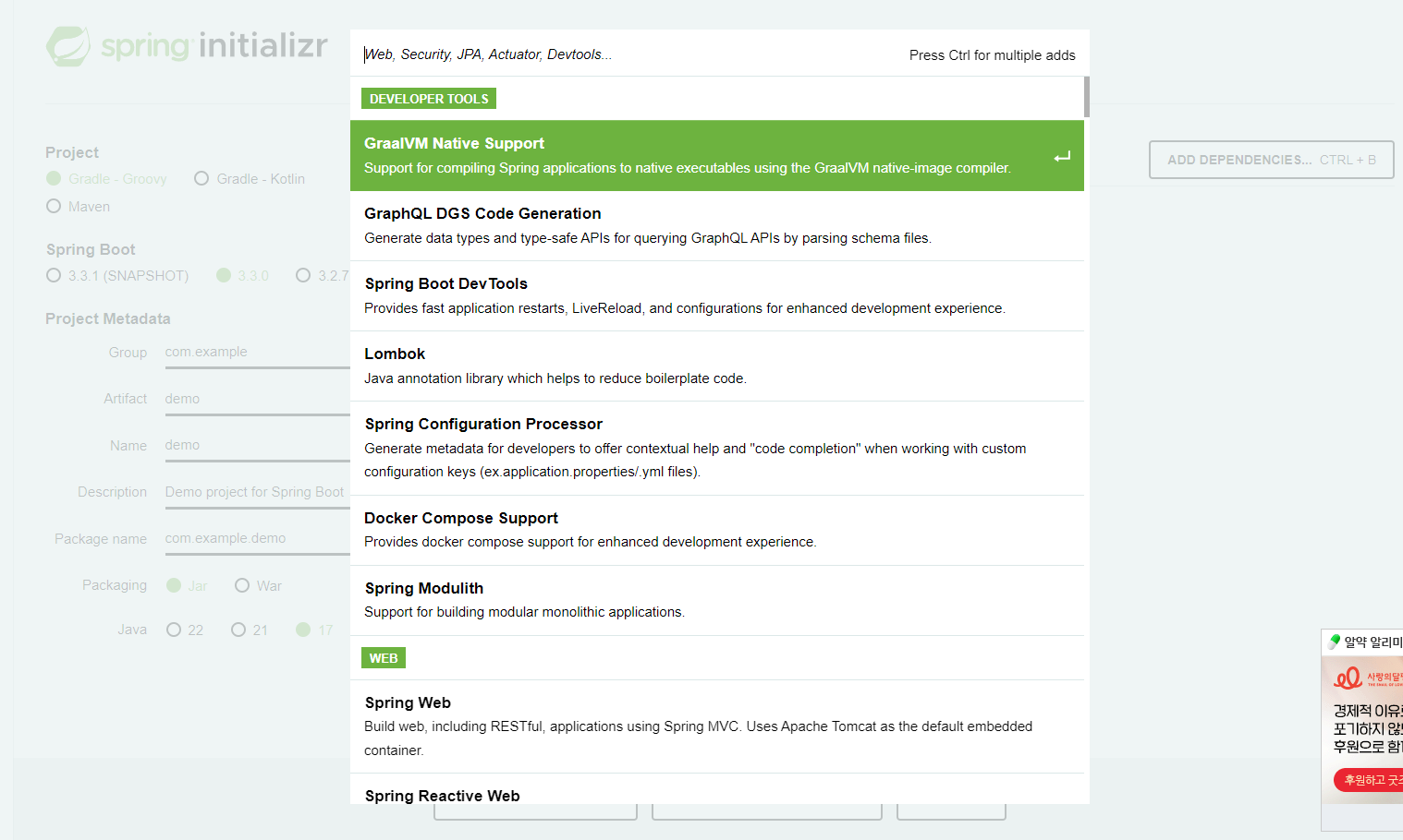 [ Spring Boot] Spring Boot Initializr