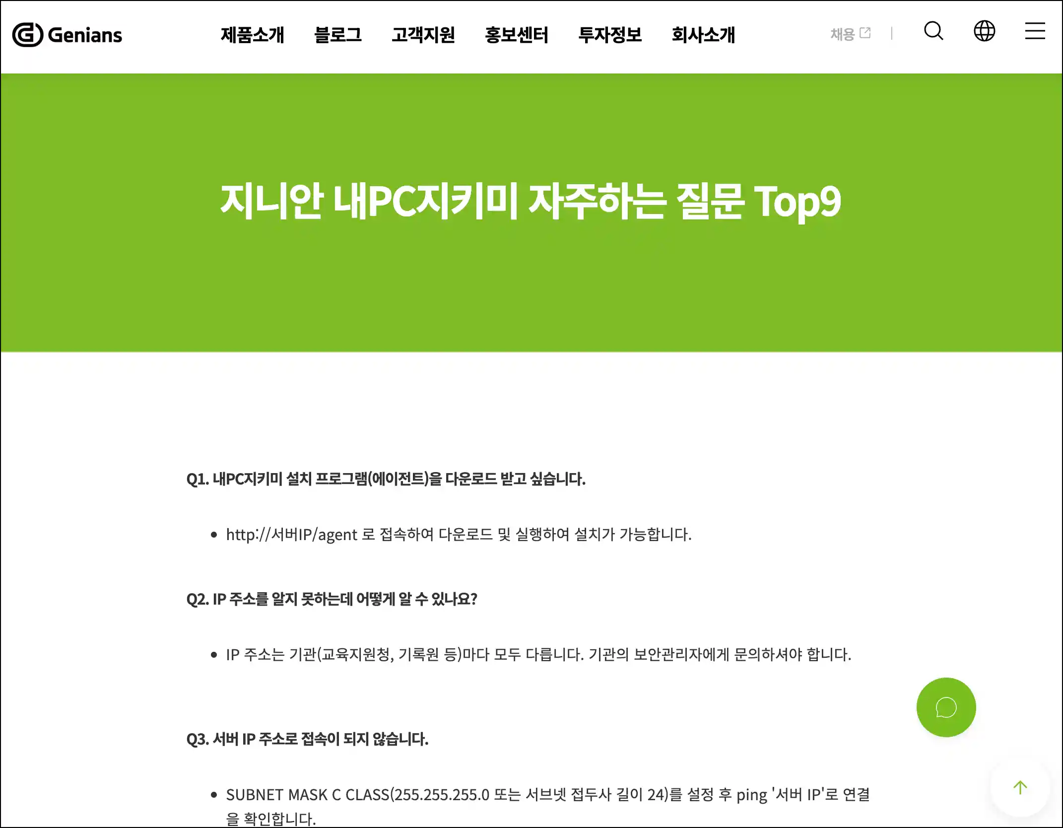 genian 내 pc지킴이 다운로드