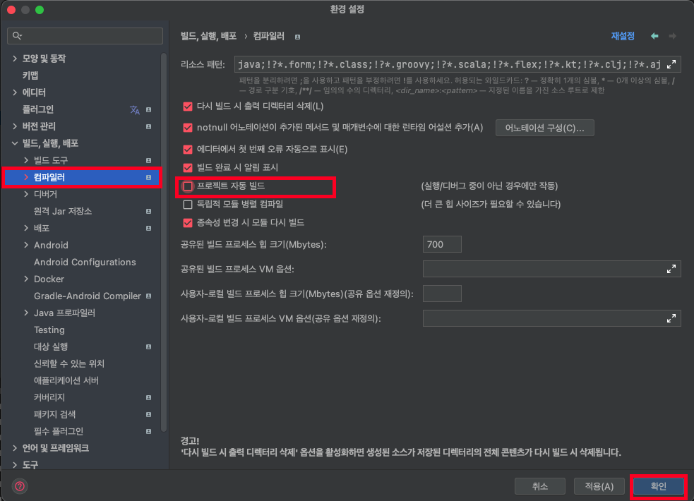 [Java/IntelliJ] Spring Boot Devtools 이해하고 설정하기 — Contributor9