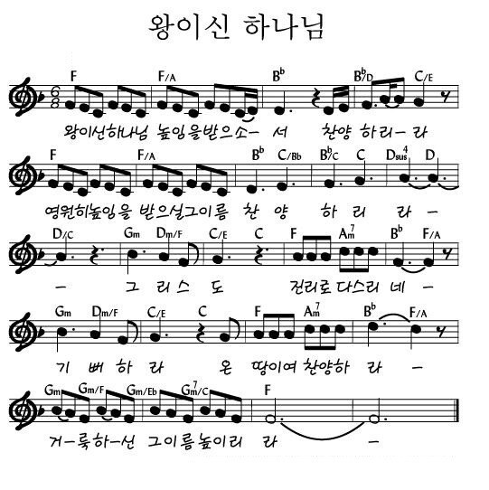 왕이신 하나님 높임을 받으소서 찬양하리라 :: CCM 찬양 악보