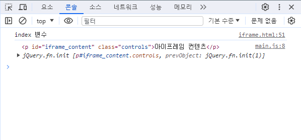 [Javascript] 부모창에서 iframe 컨텐츠 접근하기 :: 코드library