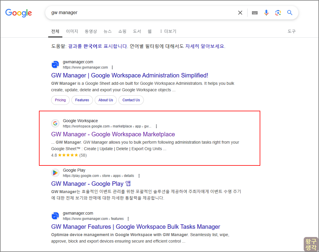 [Workspace] GW Manager로 구글 워크스페이스 사용자 관리하기