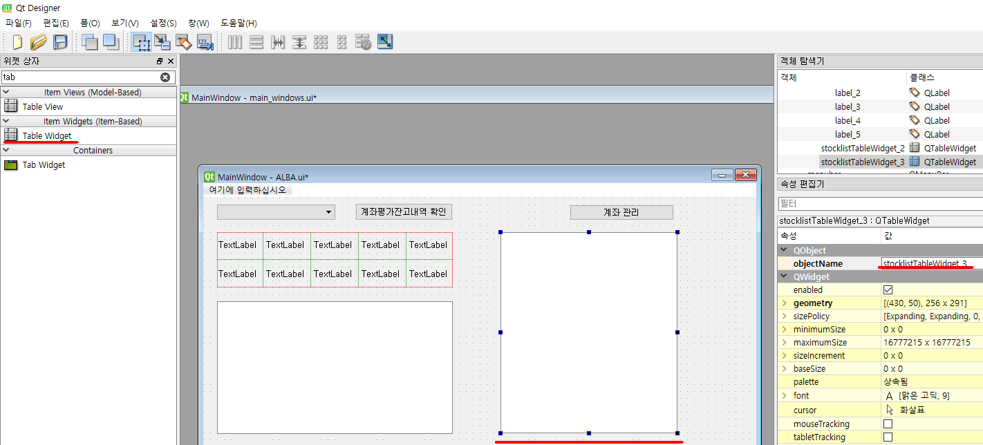 주식자동매매 25강. 계좌 관리하기(2), GUI 및 스크립트 만들기