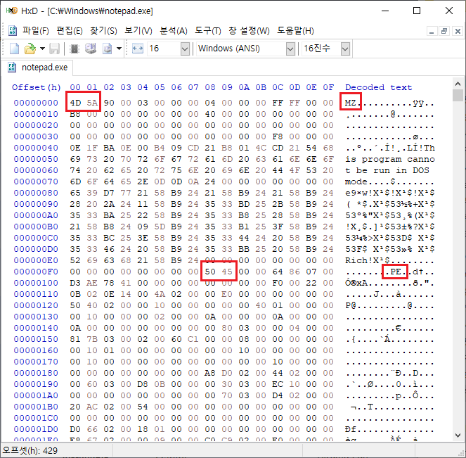 PE 구조 (1) - (PE File Format, VA & RVA) - 시스템과 프로그램 사이