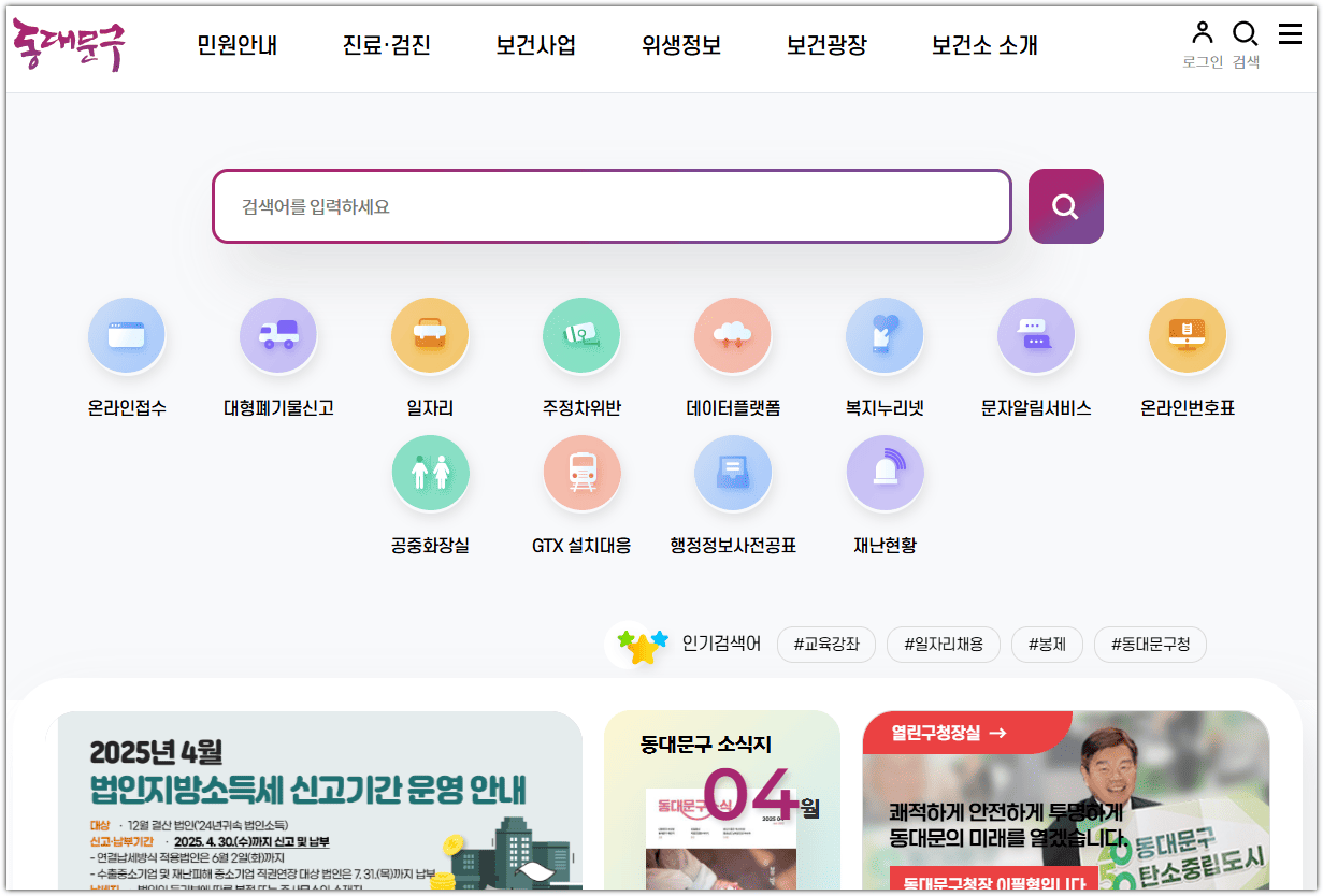 동대문구청 홈페이지(https://www.ddm.go.kr) 바로가기