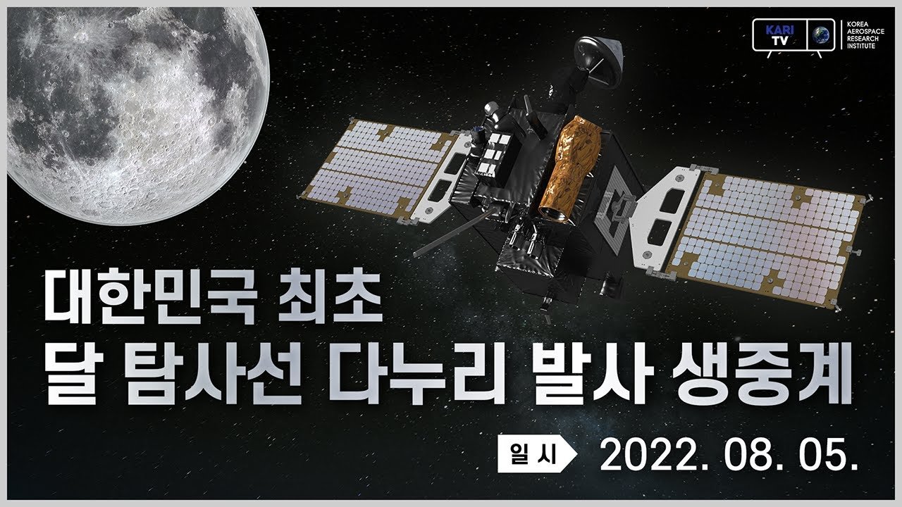 다누리 첫 교신 성공 스페이스X 발사체 분리 달 궤도 고속도 들어선다 한국 최초 달 궤도 탐사선 미 플로리다주 케이프커내버럴 ...