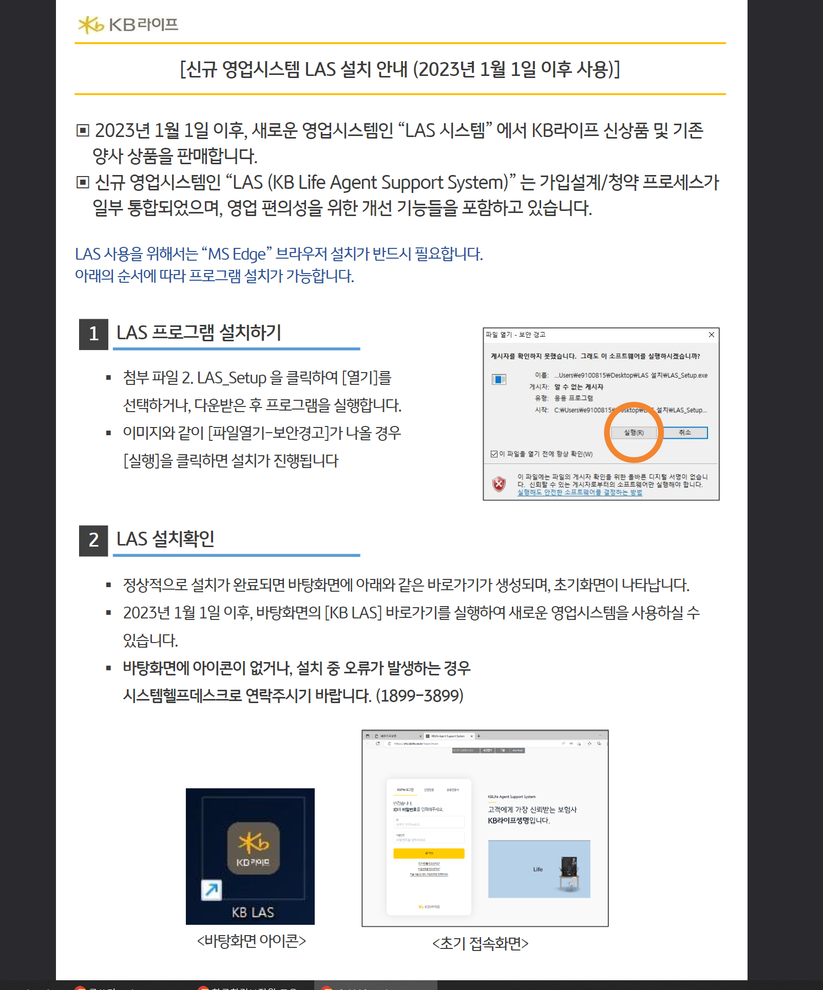 KB생명 LAS 영업포탈 시스템 홈페이지