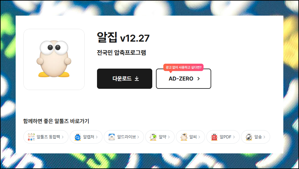 egg압축풀기 프로그램 무료 이용 가이드