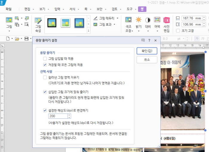 한글 파일에서 그림 사이즈 줄이는 방법