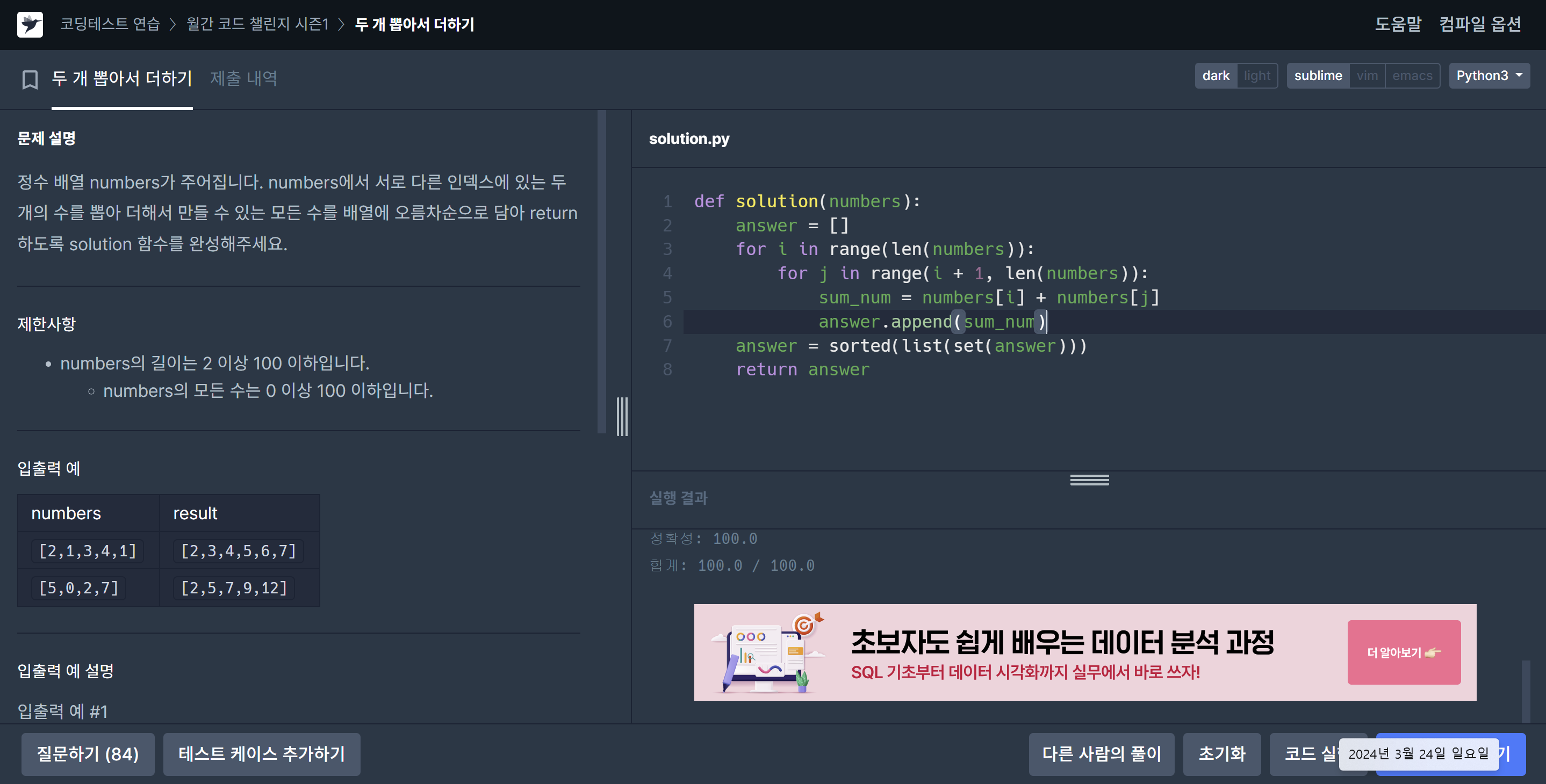 [pythonStudy] 두 개 뽑아서 더하기